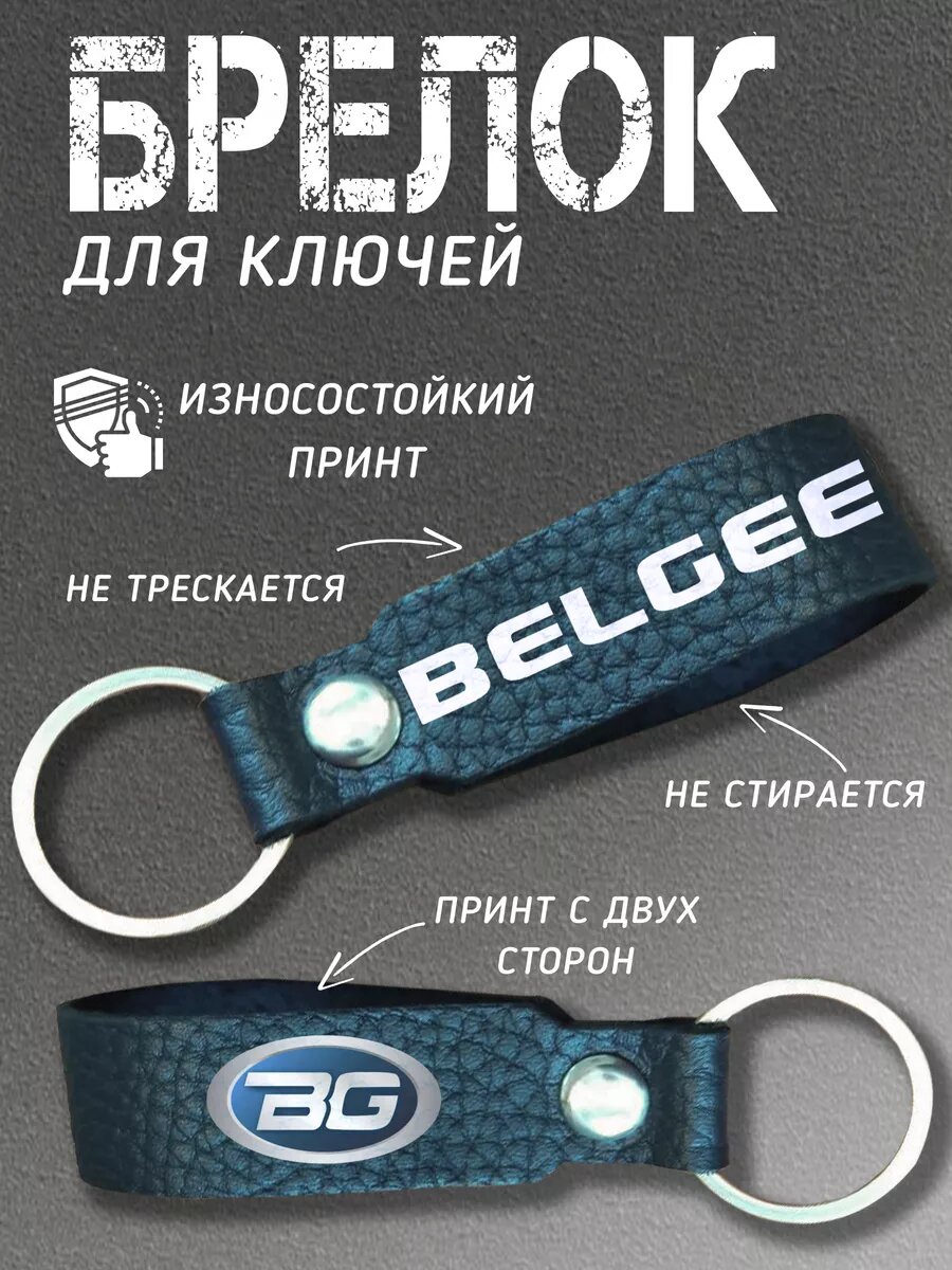 Брелок RenBel