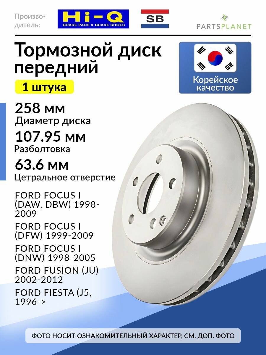 Диск тормозной передний вентилируемый диаметр 258 мм для Форд Фокус I 1998-2009, 1999-2009, 1998-2005, Фьюжн 2002-2012, Фиеста (J5, 1996- Ford Focus Fusion Fiesta 1996- артикул SD4431 SANGSIN