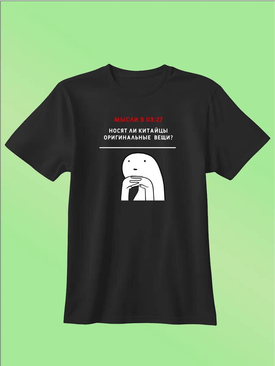 Футболка мемная мысли ночью