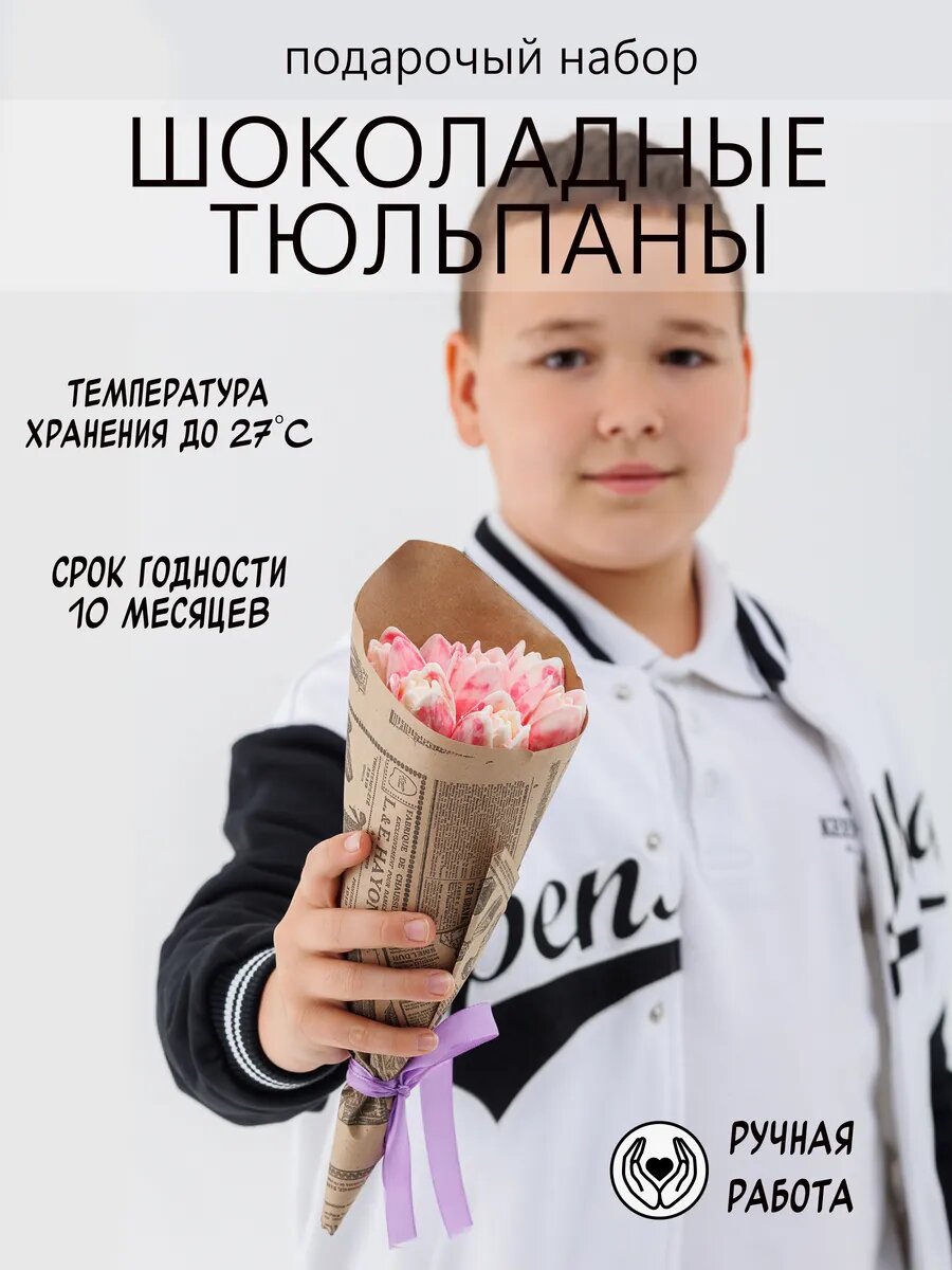 Букет конфет шоколадные тюльпаны 7шт