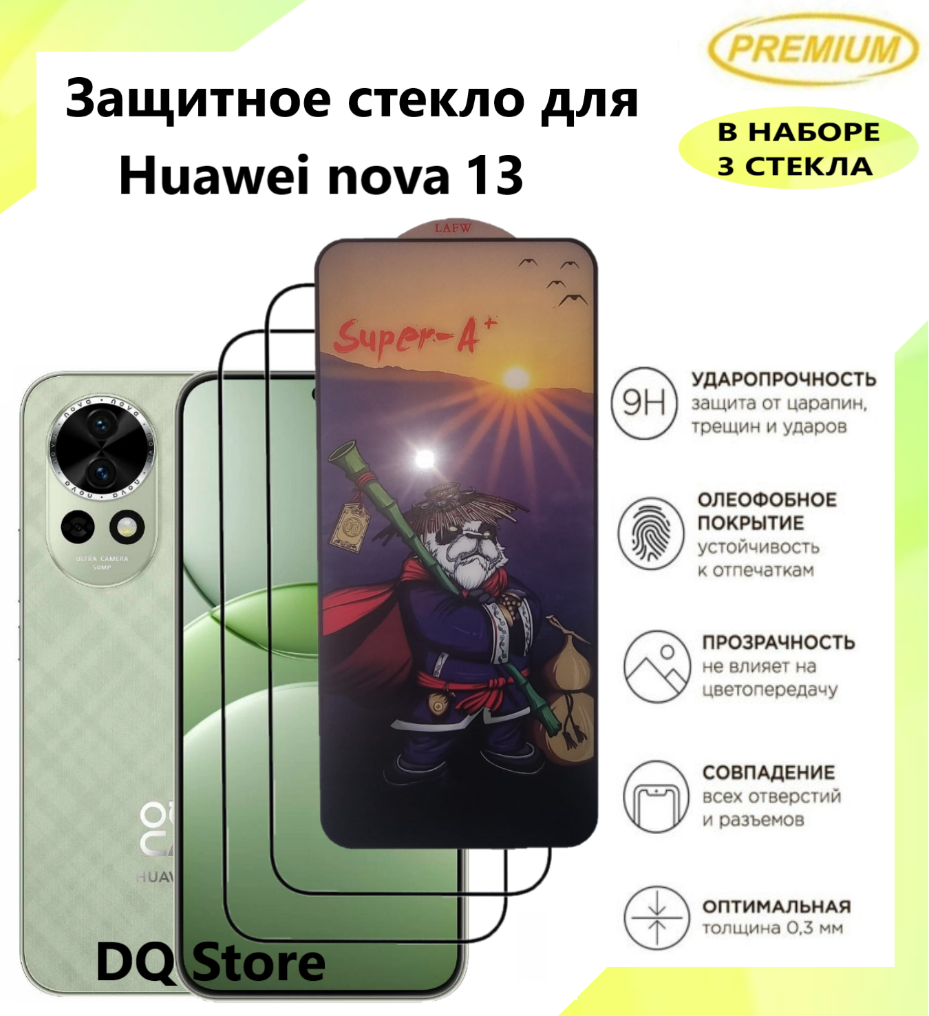 3 Защитных стекла на HUAWEI nova 13 / Хуавей нова 13 . Полноэкранные защитные стекла с олеофобным покрытием Premium
