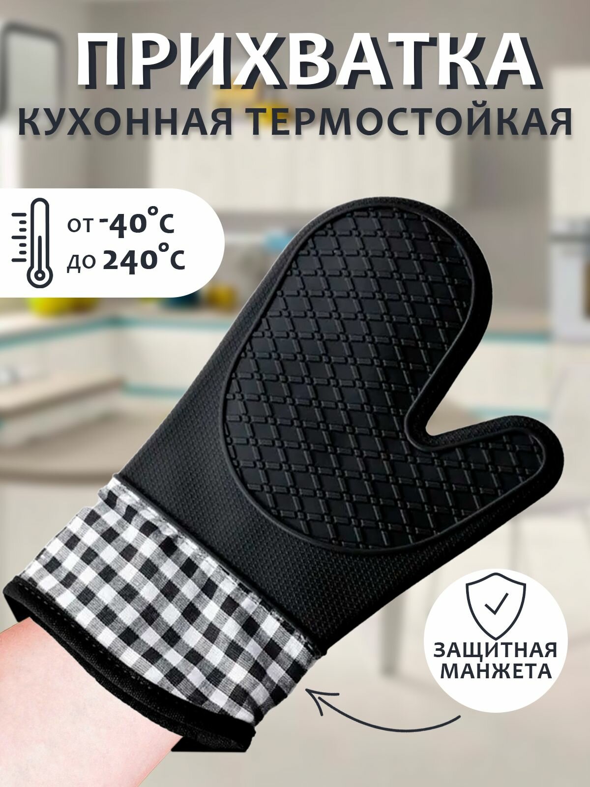 Прихватка силиконовая lianan