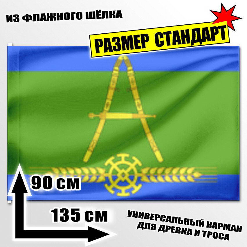 Флаг Александровского сельского поселения (Усть-Лабинский район) 135x90 см.