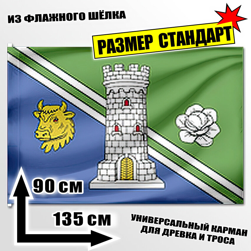 Флаг Батуринского сельского поселения (Рязанская область) 135x90 см.