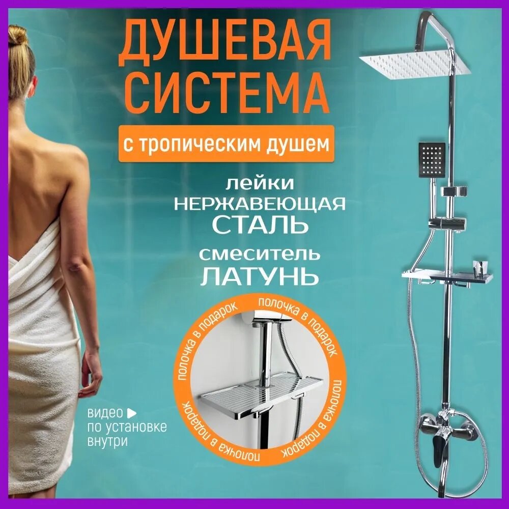 JOVNNWAHG Душевой комплект хром