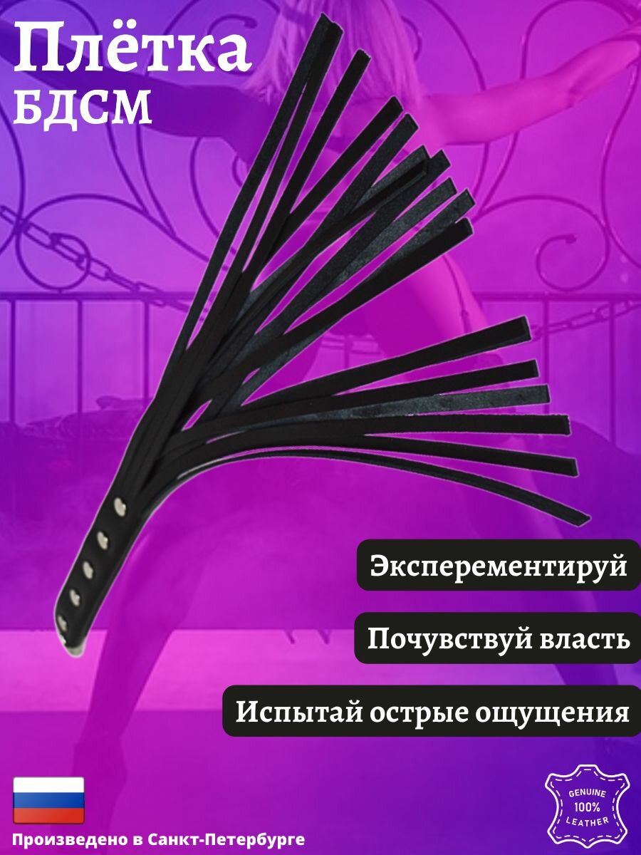 Плетка БДСМ эротик Шлепалка