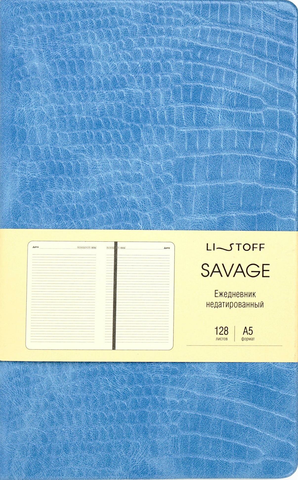 Ежедневник недатированный Savage. Небесный, 128 листов, А5