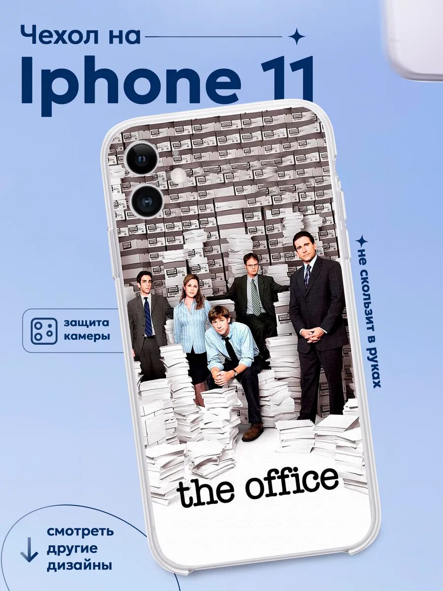 Чехол на Iphone 11 с сериалом офис стив карелл с принтом