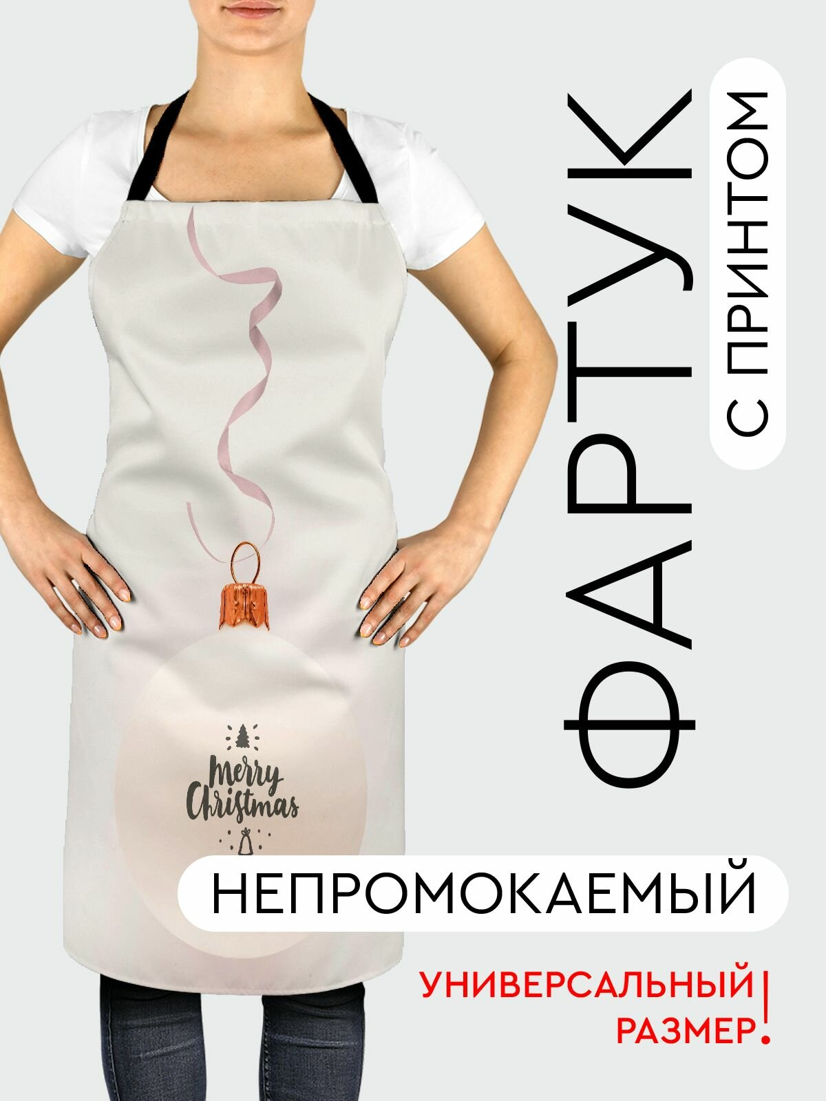 Фартук кухонный, универсальный размер, с водоотталкивающей пропиткой / Праздники