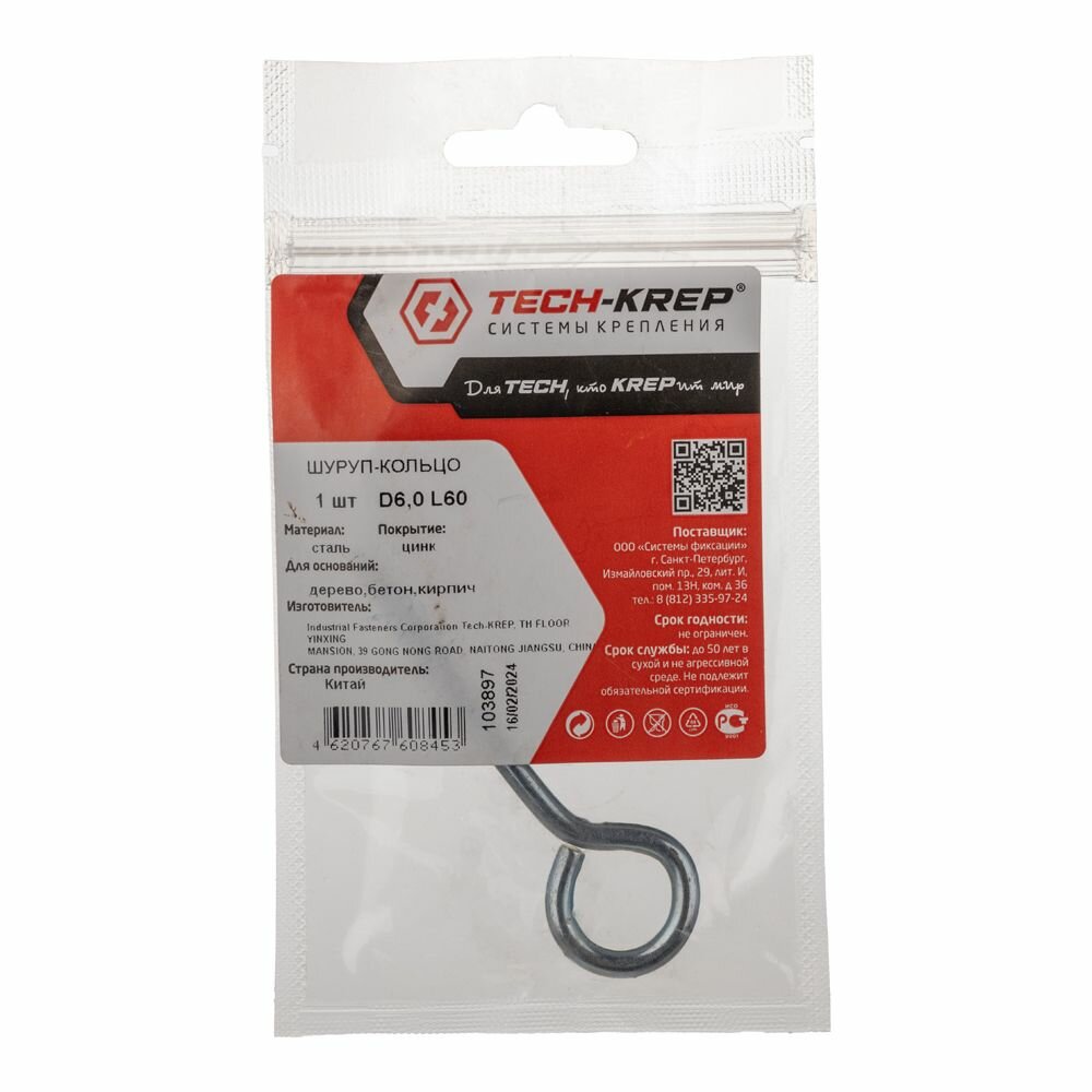Шуруп-кольцо 6х60 мм