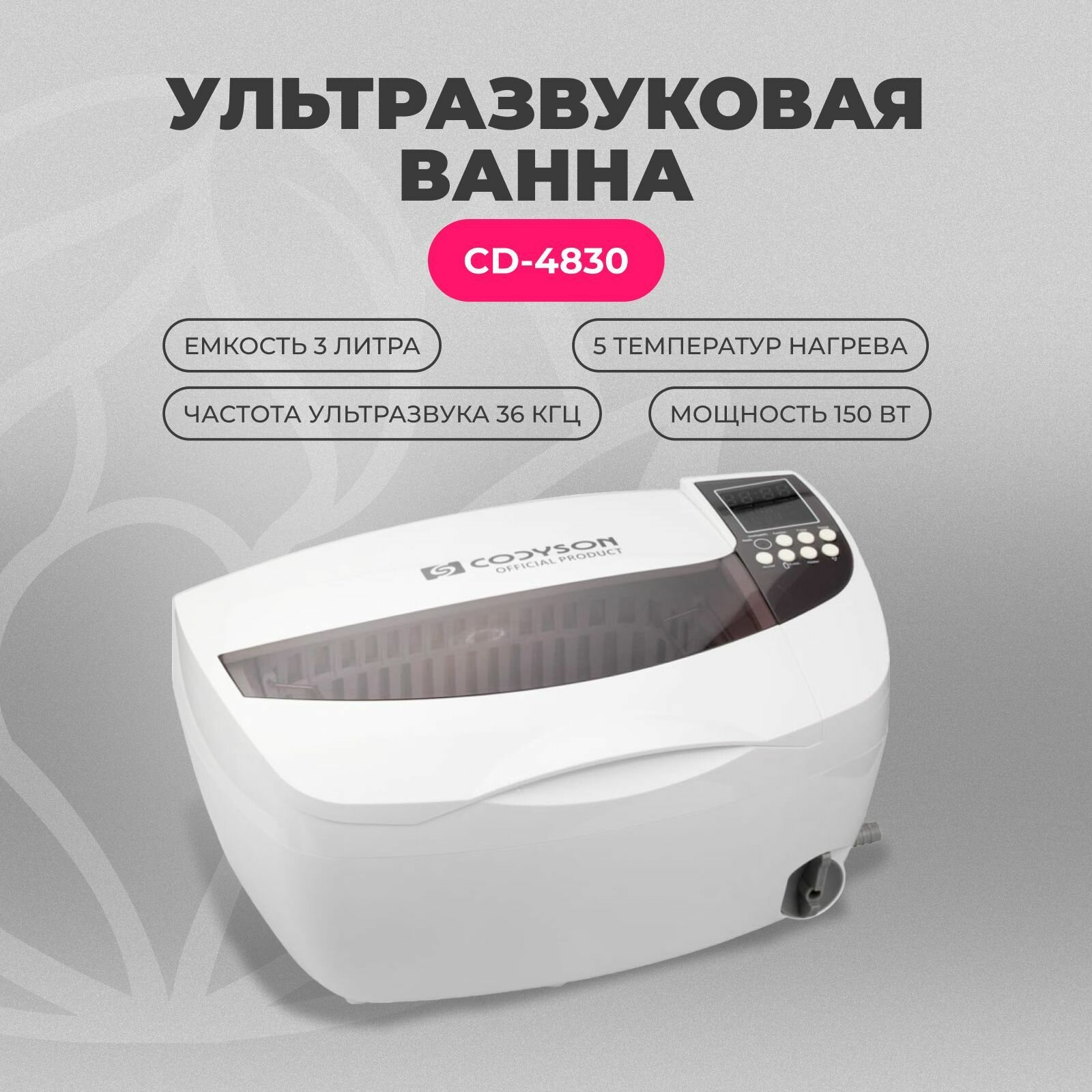 CODYSON Ультразвуковая мойка "CD-4830" уз ванна для маникюра с подогревом, аппарат для чистки маникюрного и стоматологического инструмента, емкость 3 литра