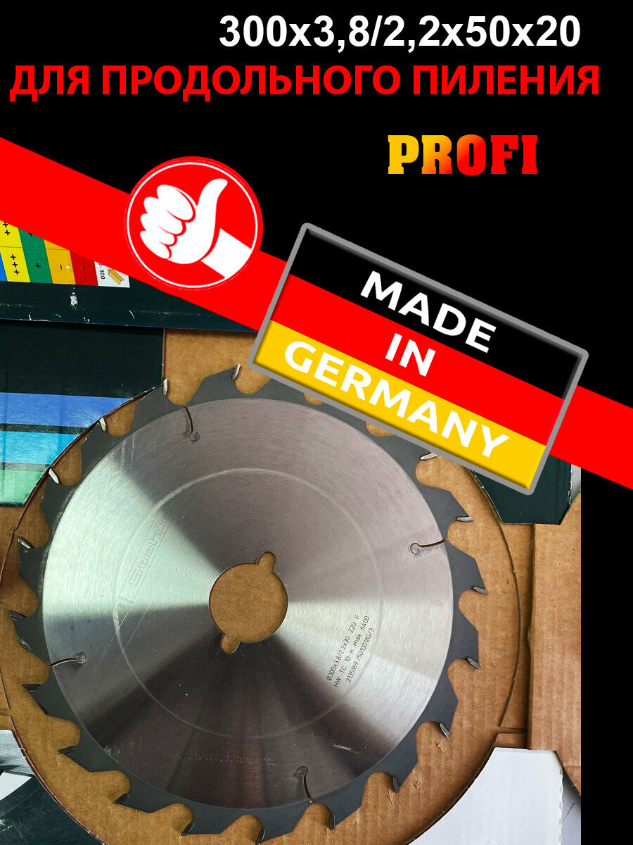 Диск пильный (Германия) 300х3,8/2,2х50х20 по дереву Stehle для продольного пиления