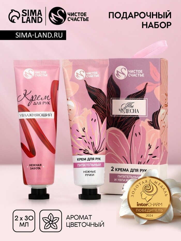 Крем для рук Ты чудесна, 2 шт, питательный и увлажняющий, 2×30 г