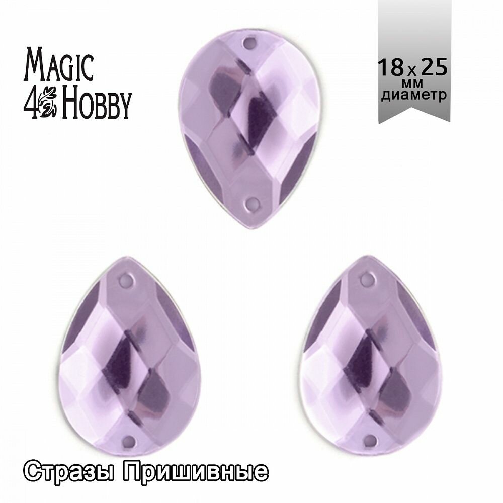 Стразы Magic 4 Hobby пришивные акриловые, 18х25 мм, капля, цвет 05 сиреневый, 50 шт