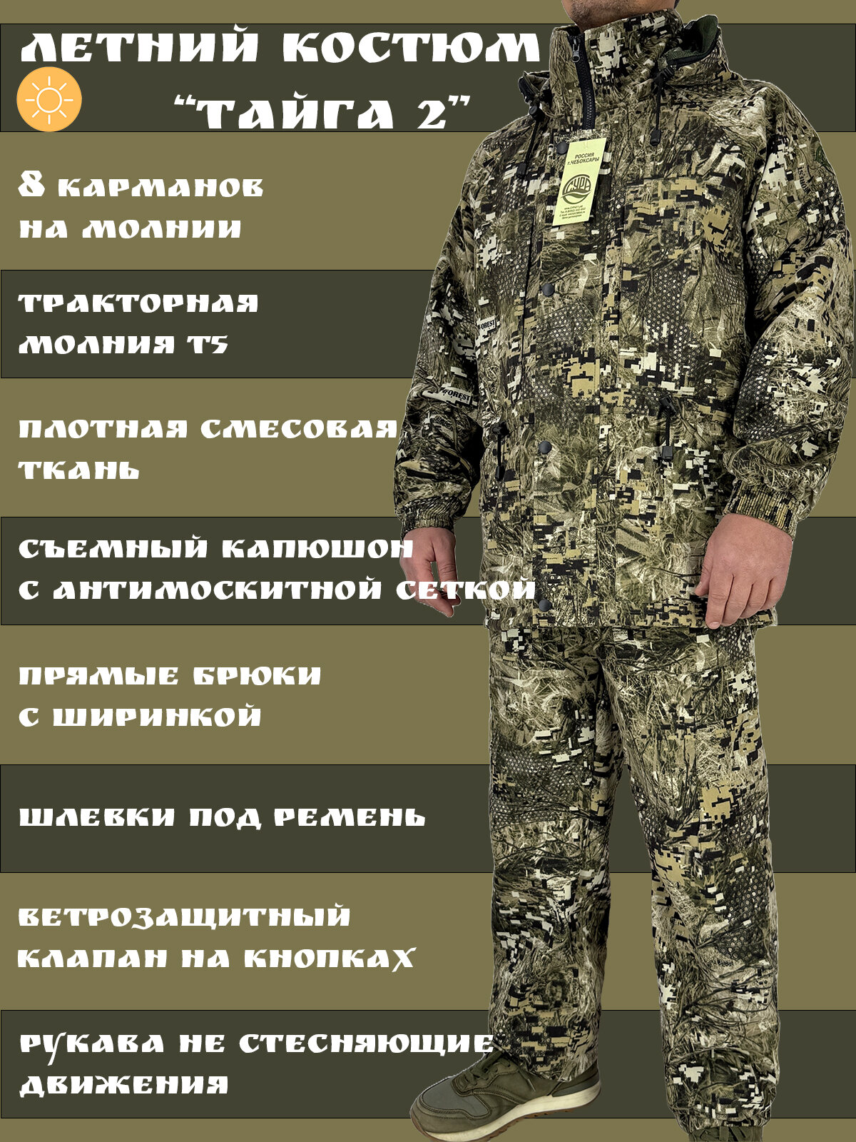 Летний костюм с антимоскитной сеткой тайга и карманами из плотного материала для рыбалки, работы и туризма