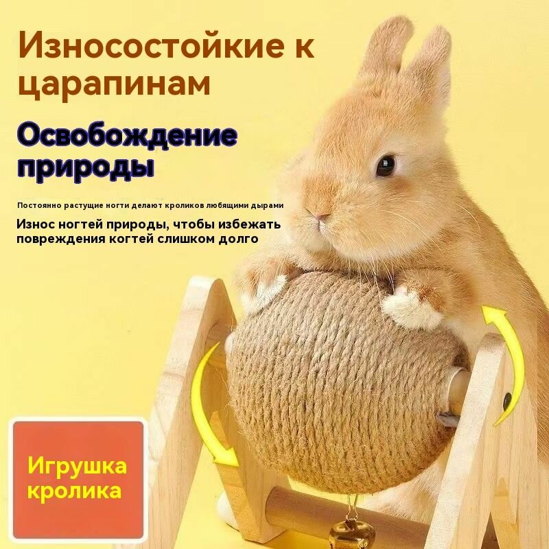 Игрушка для кролика; травяной мячик, которым кролики точат зубы и когти