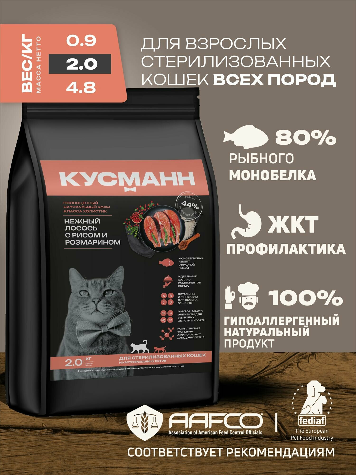 Корм сухой кусманн Холистик Нежный Лосось с Рисом и Розмарином для стерилизованных кошек и кастрированных котов гипоаллергенный, супер премиум, монобелковый 2 кг