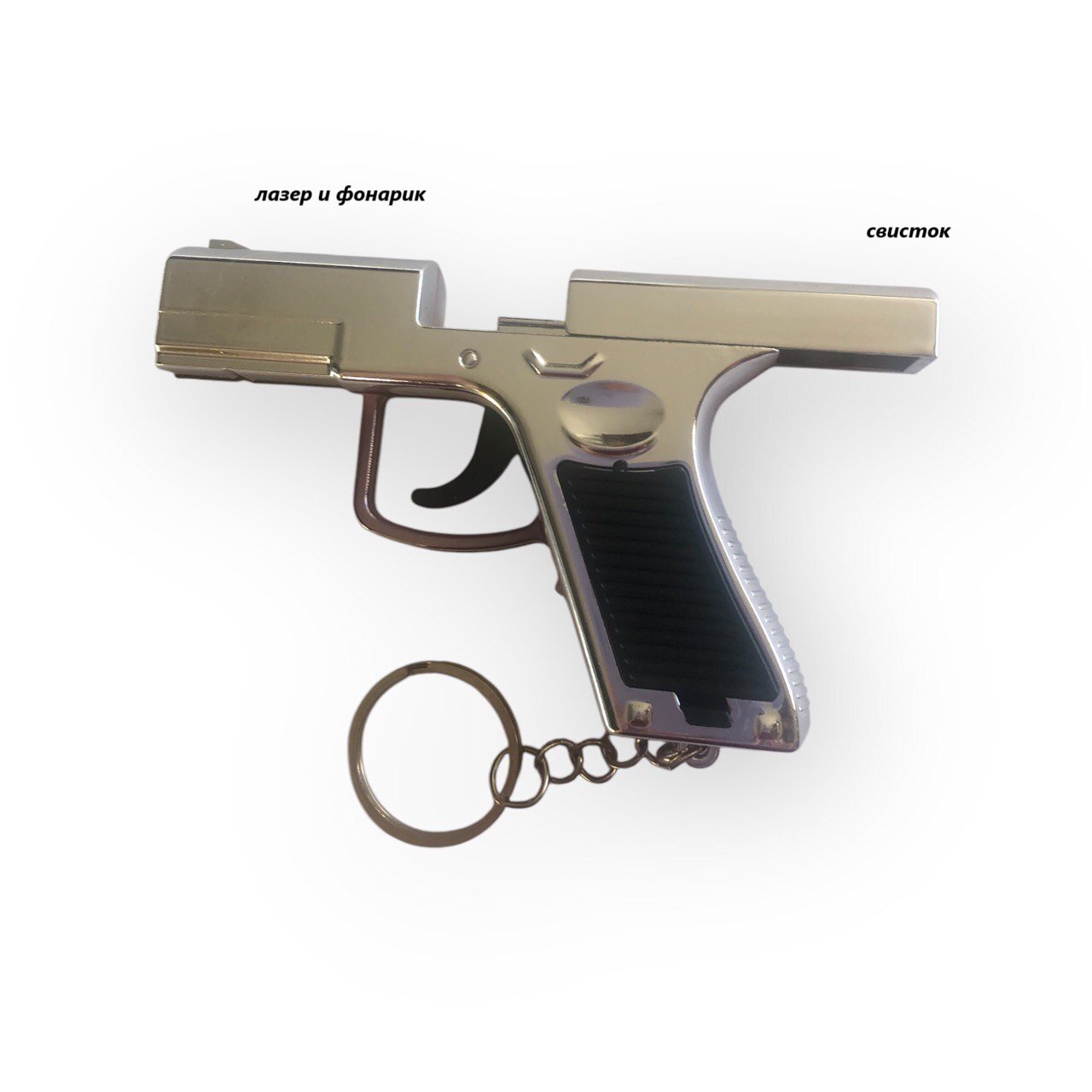 Игрушечный "Пистолет-Брелок" с Лазерной указкой, фонариком и свистком(8х6х2см)