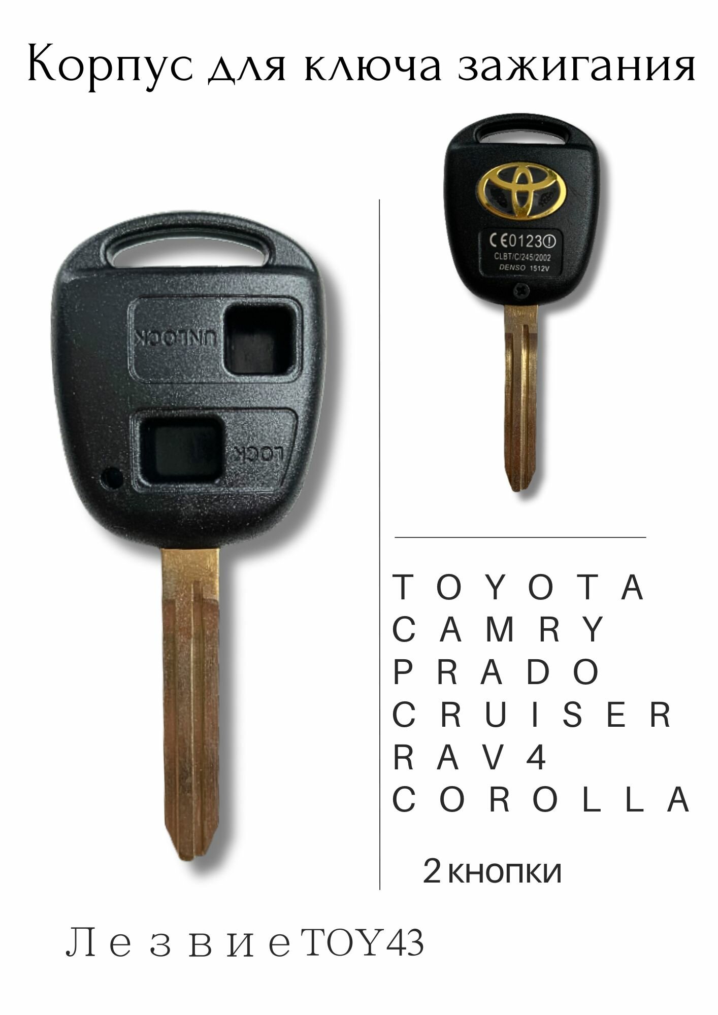 Корпус для ключа Toyota/ Тойота Лезвие TOY43 2 кнопки с Логотипом