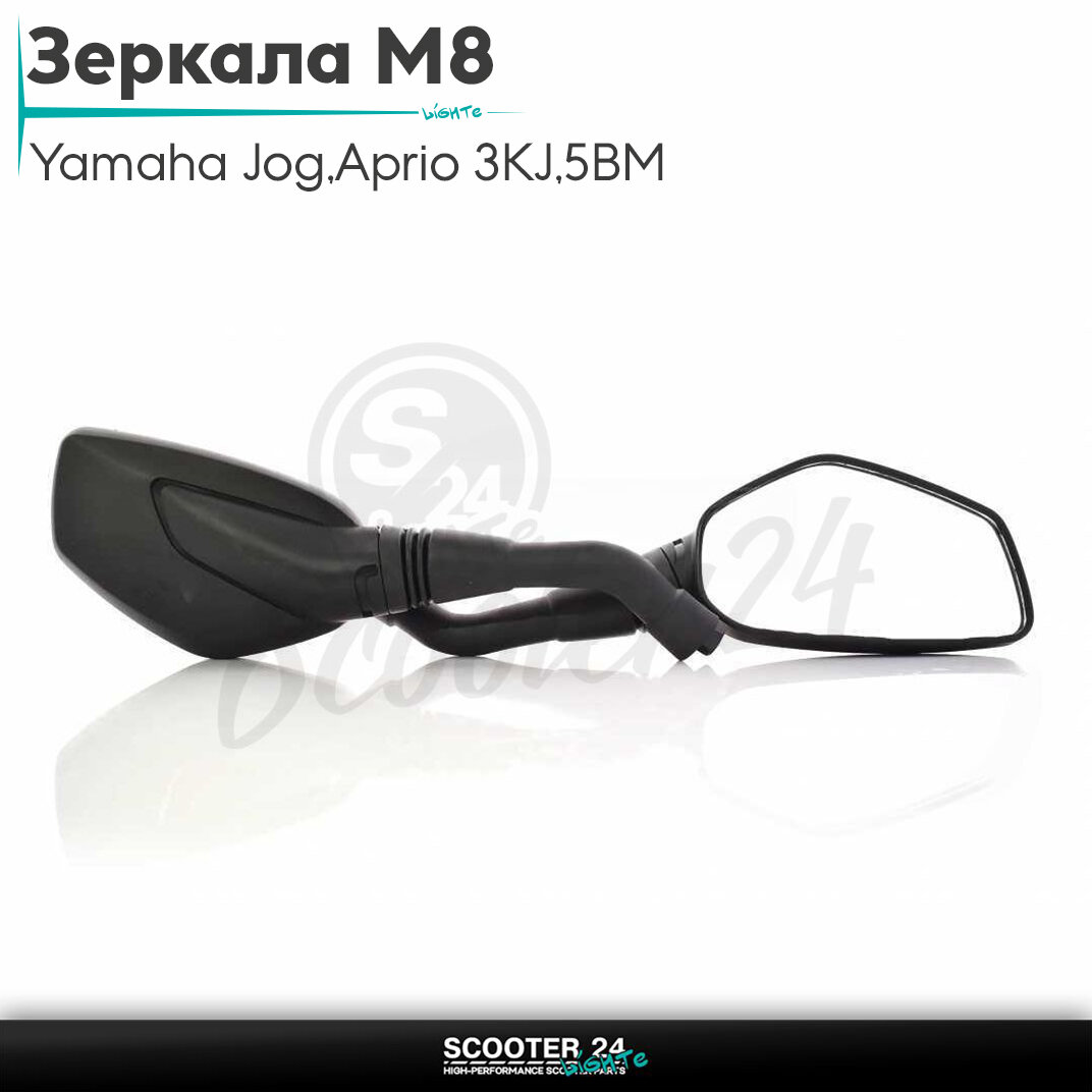 Зеркала на скутер Yamaha Jog/Aprio 3KJ/5BM Ямаха Джог и Априо M8 л-п резьбы пятиугольные с резьбой 8мм на мототехнику