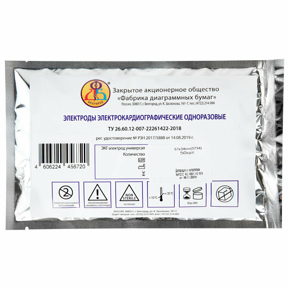 Электроды для ЭКГ одноразовые, 57х34 мм, комплект 50 шт, универсальные на полимерной основе, 5734, 631413