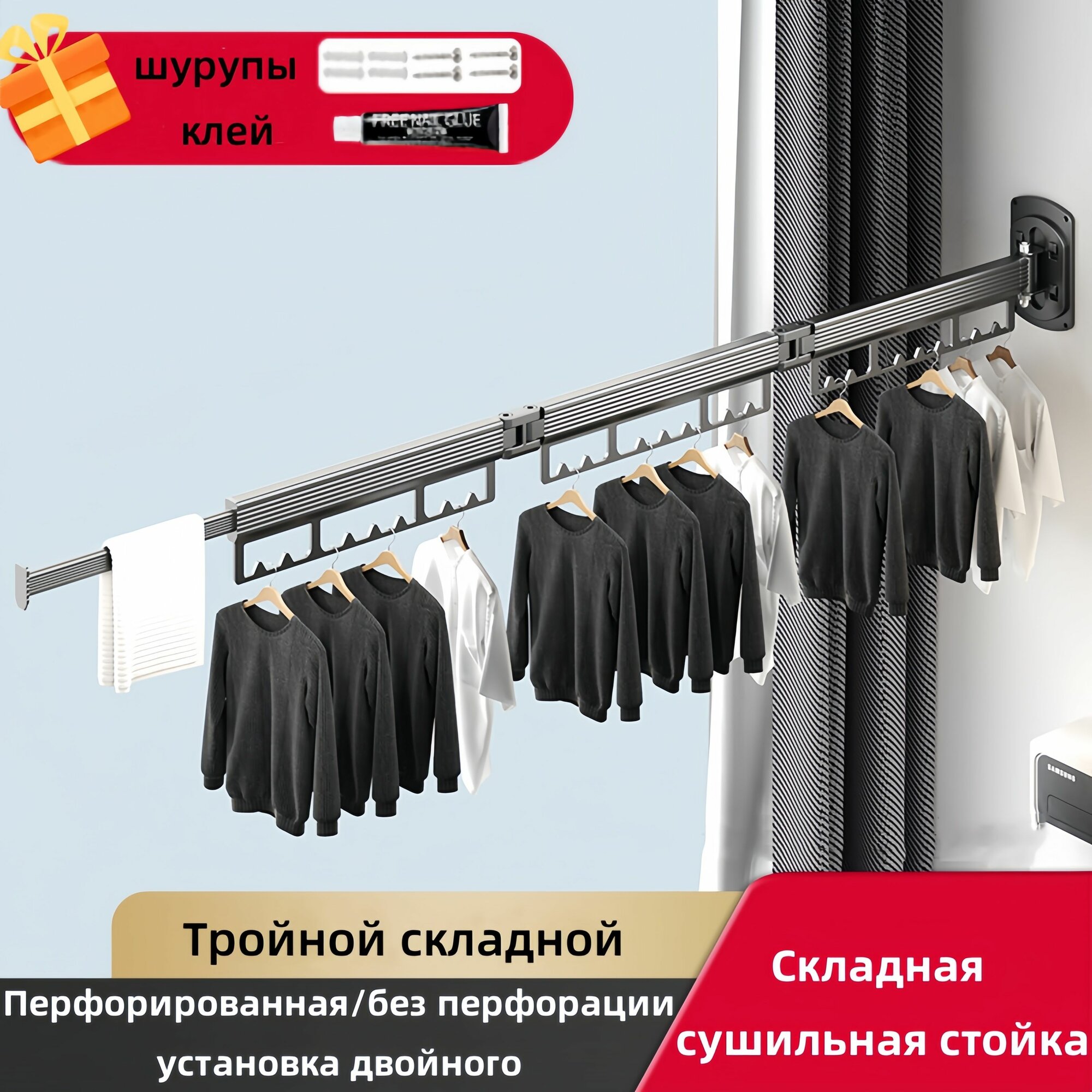 Складная сушильная стойка, Тройной складной