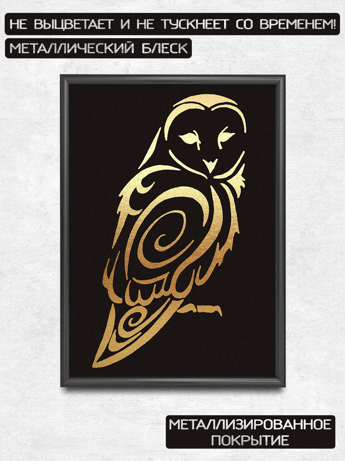 Постер на стену минимализм / Плакат для интерьера птицы. Сова. Филин