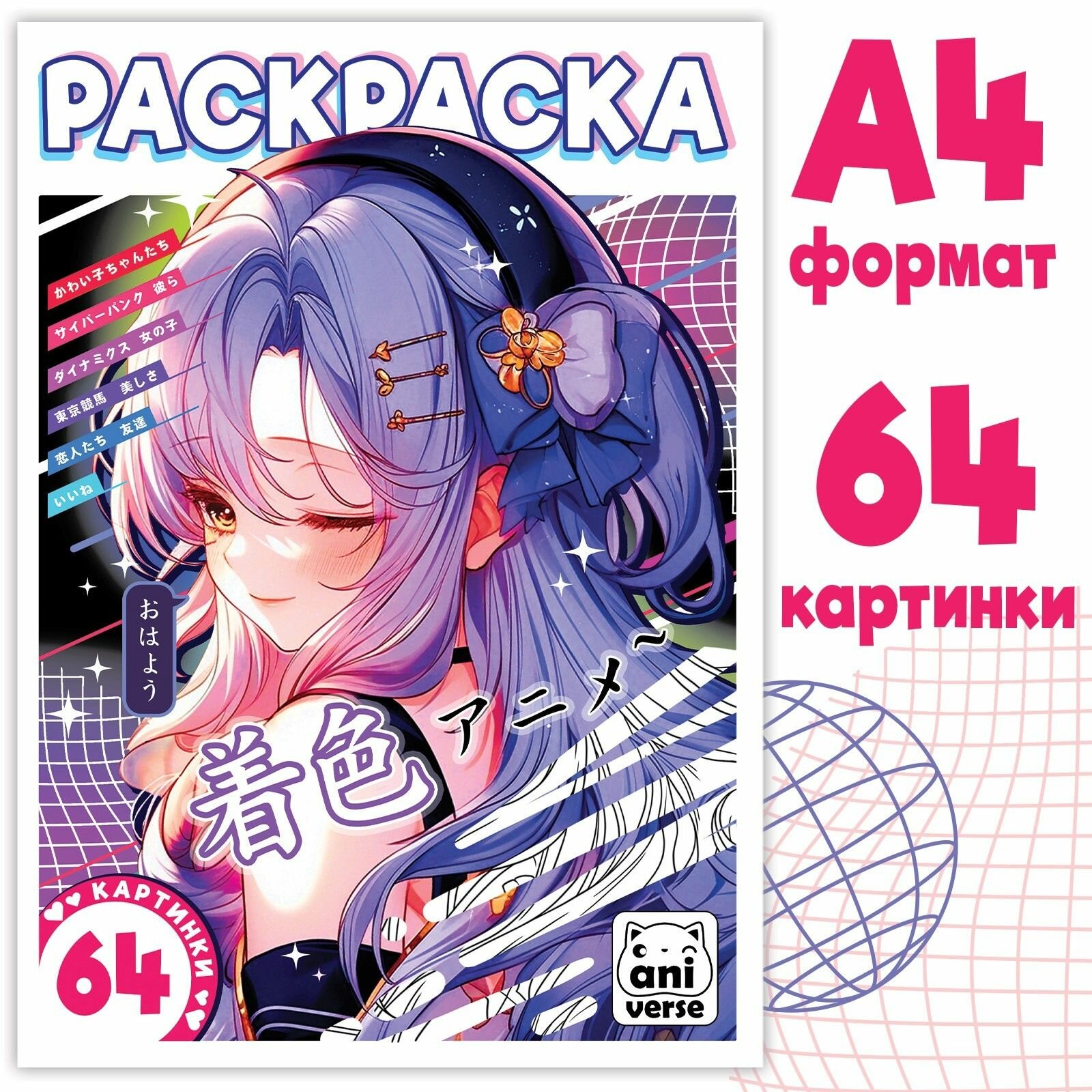 Раскраска аниме, Буква Ленд, раскраска для взрослых, разукрашки, 68 стр, А4