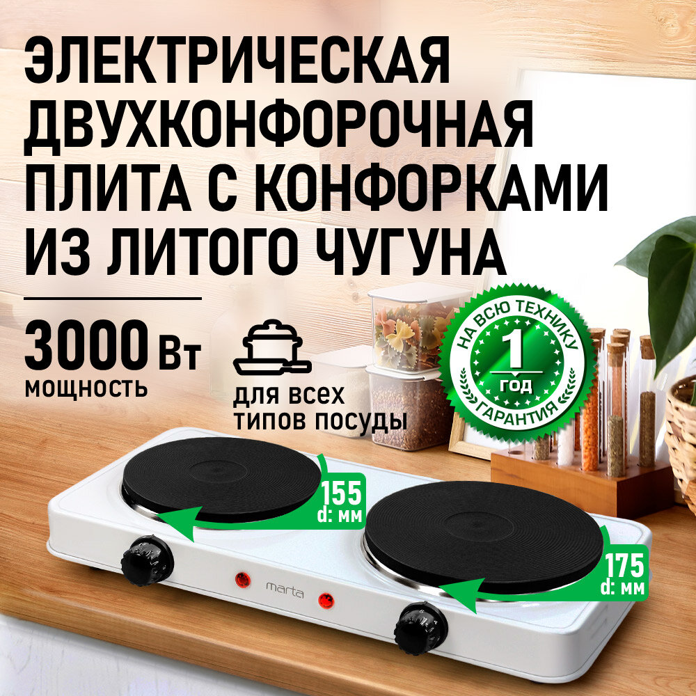 Электроплита MARTA MT-HP4235A, нержавеющая сталь, 2 конфорки, 3000Вт, белый