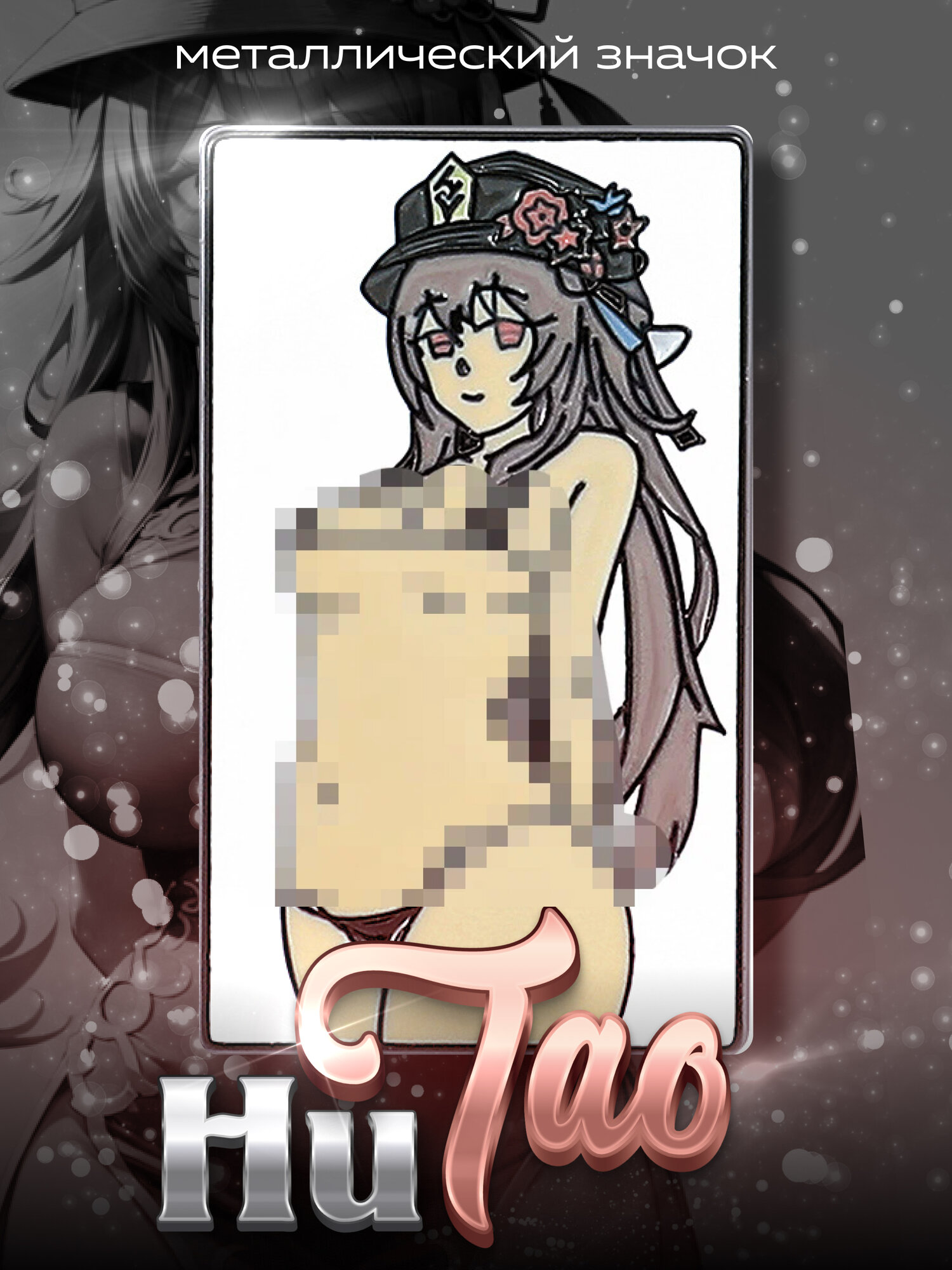 Металлический значок на рюкзак, сумку, одежду, портфель Hu Tao Genshin Impact