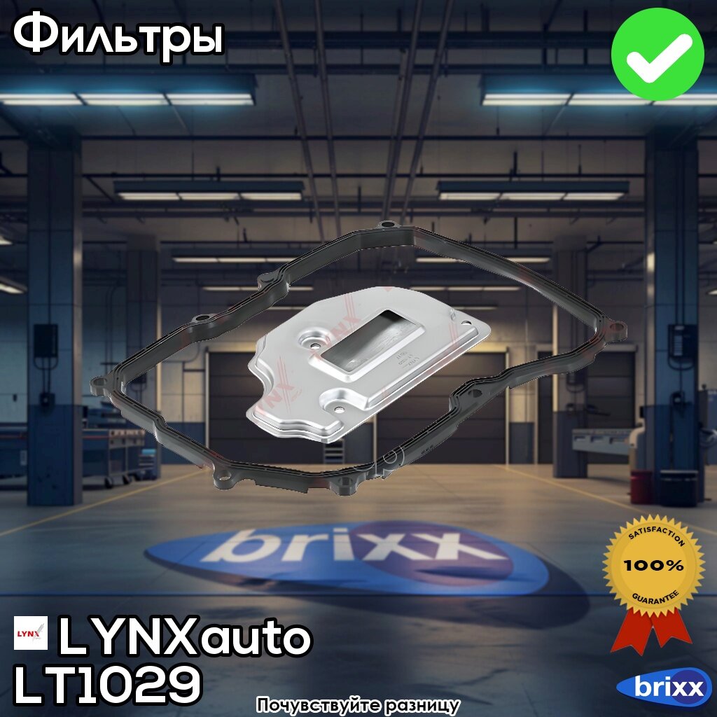 Фильтр Акпп Vw Golf V-Vi 1.6-2.0 04-13 / Jetta Iii 1.6-2.5 05-10 / Passat 1.6-2.0 05-10 / Touran 1.6-2.0 03-07 | + Гарантия. .