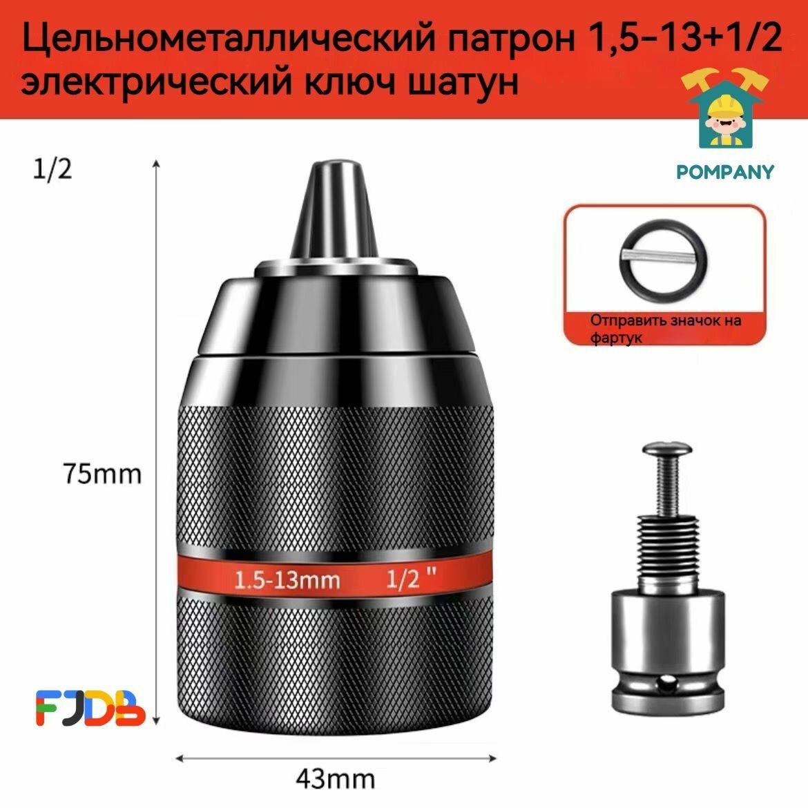 Насадка на гайковерт