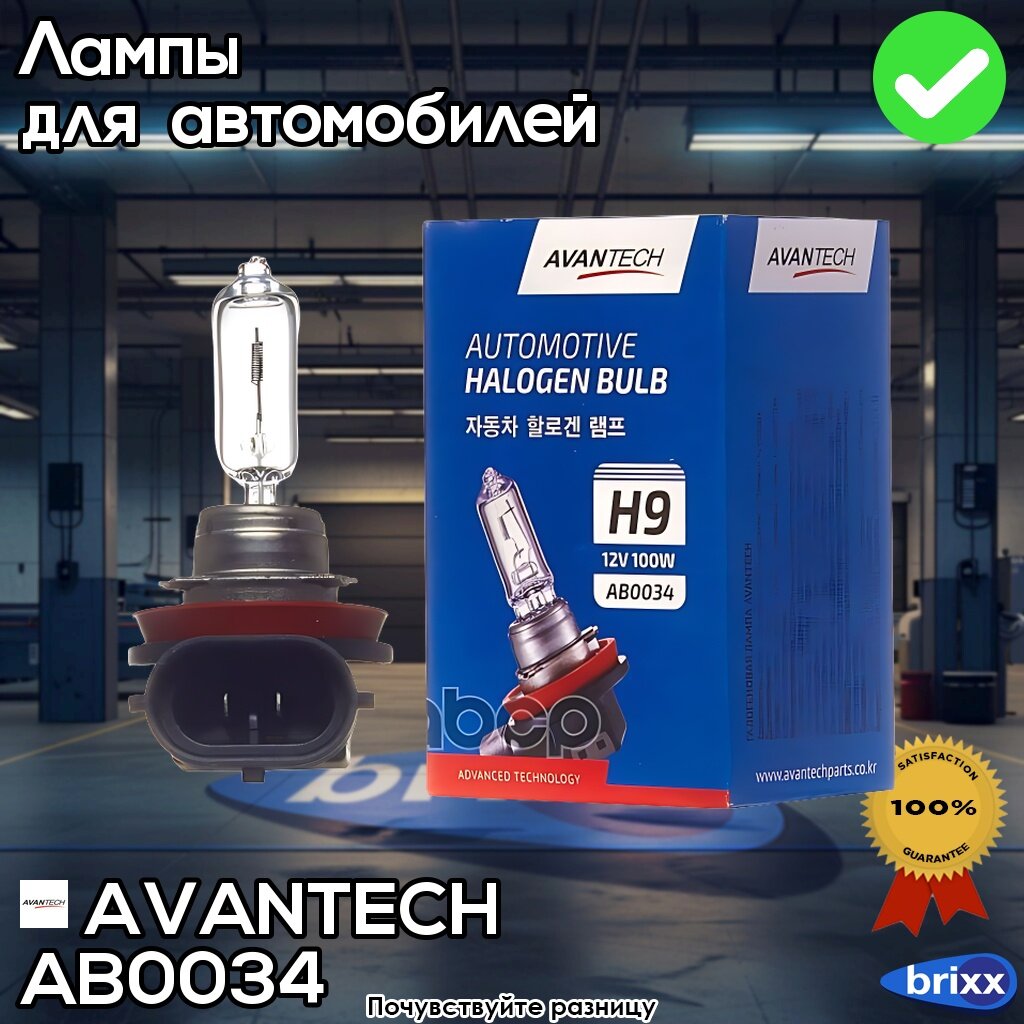 Лампа Головного Света Avantech H9 12V 100W AVANTECH арт. AB0034