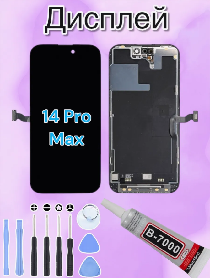 Дисплей LCD для смартфона Apple iPhone 14 Pro Max FHD + клей-герметик