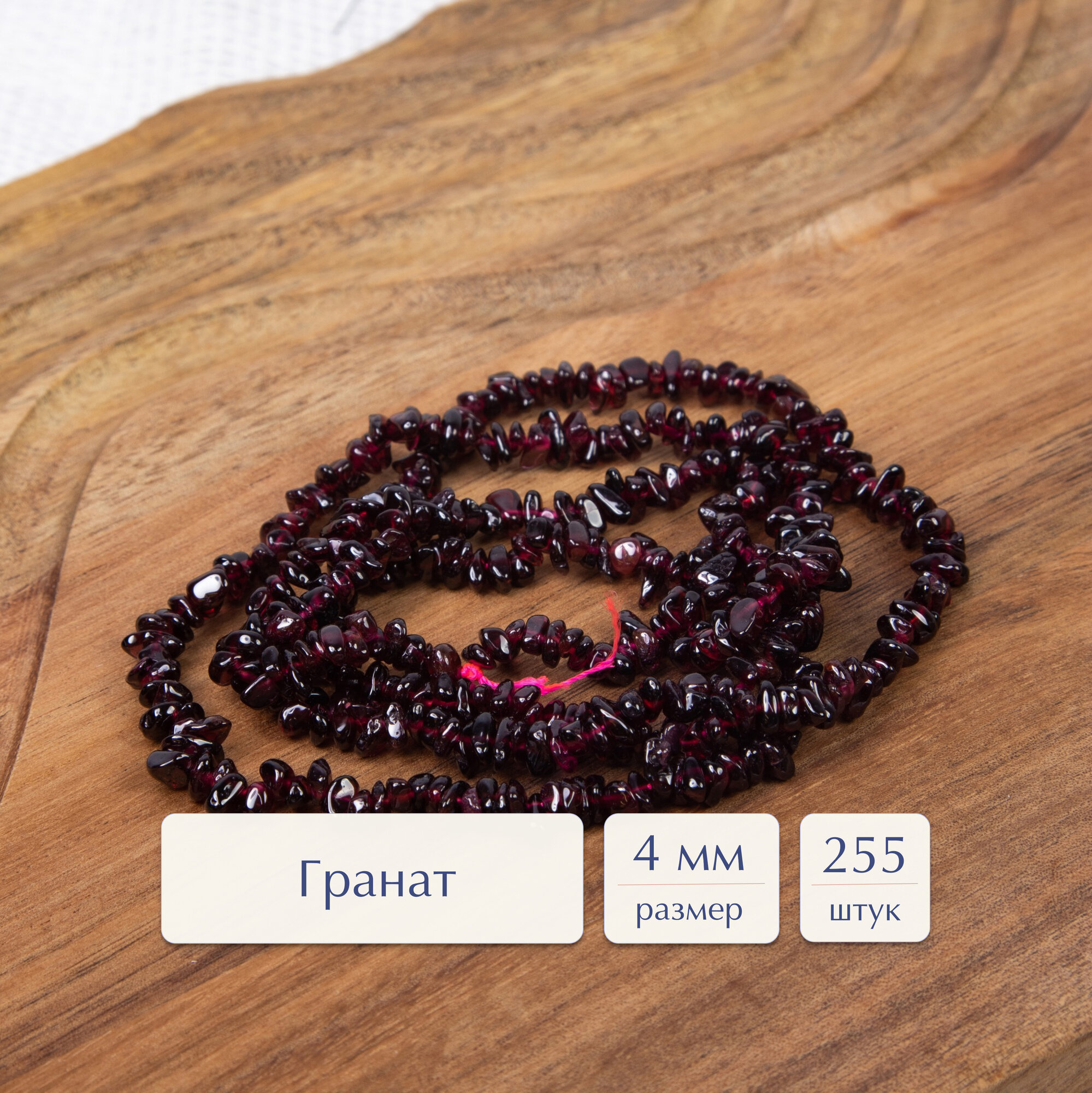Бусины из натуральных камней Crumble Mini 78 см, гранат 3-5 мм, для рукоделия и создания браслетов, колье и бус