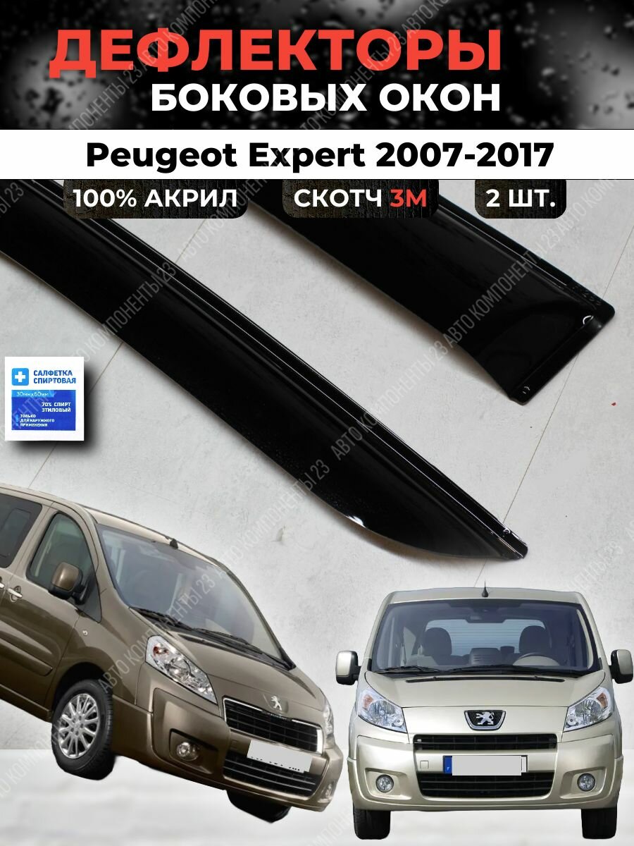 Дефлекторы окон Пежо Эксперт 2007-2017 / Ветровики Peugeot Expert