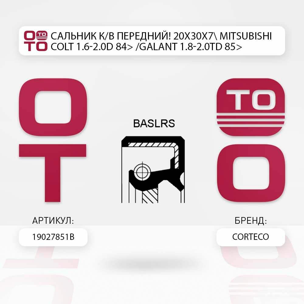 Сальник к/в передний 20x30x7 mitsubishi ( митсубиси ) colt ( кольт ) 1.6-2.0d 84> /galant 1.8-2.0td 85> \ CORTECO 19027851B, 19027851B, 190 278 51B