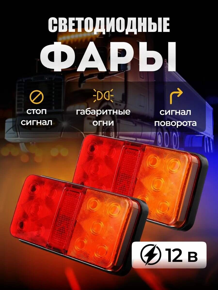 Светодиодные фонари для прицепа, набор из 2 шт — красный, янтарный, желтый для видимости и безопасности на дороге