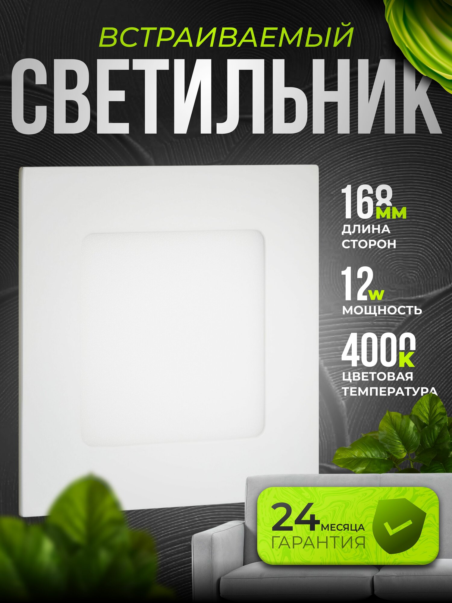 Светодиодная осветительная панель Akfa Lighting LED AK-LPS- 12W 4000K