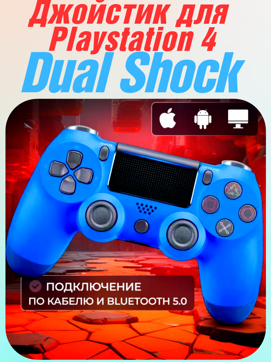 Геймпад, DualShock Blue, для PS4/ПК, беспроводной, вибрация, обратная связь, синий