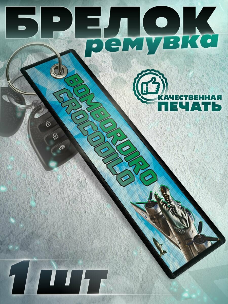 Брелок