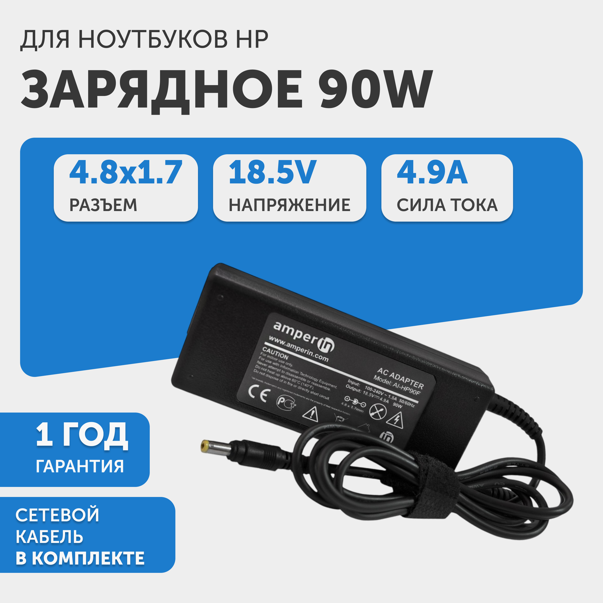 Зарядное устройство (блок питания/зарядка) Amperin AI-HP90F для ноутбука HP PPP012L-S, 18.5В, 4.9А, 4.8x1.7мм