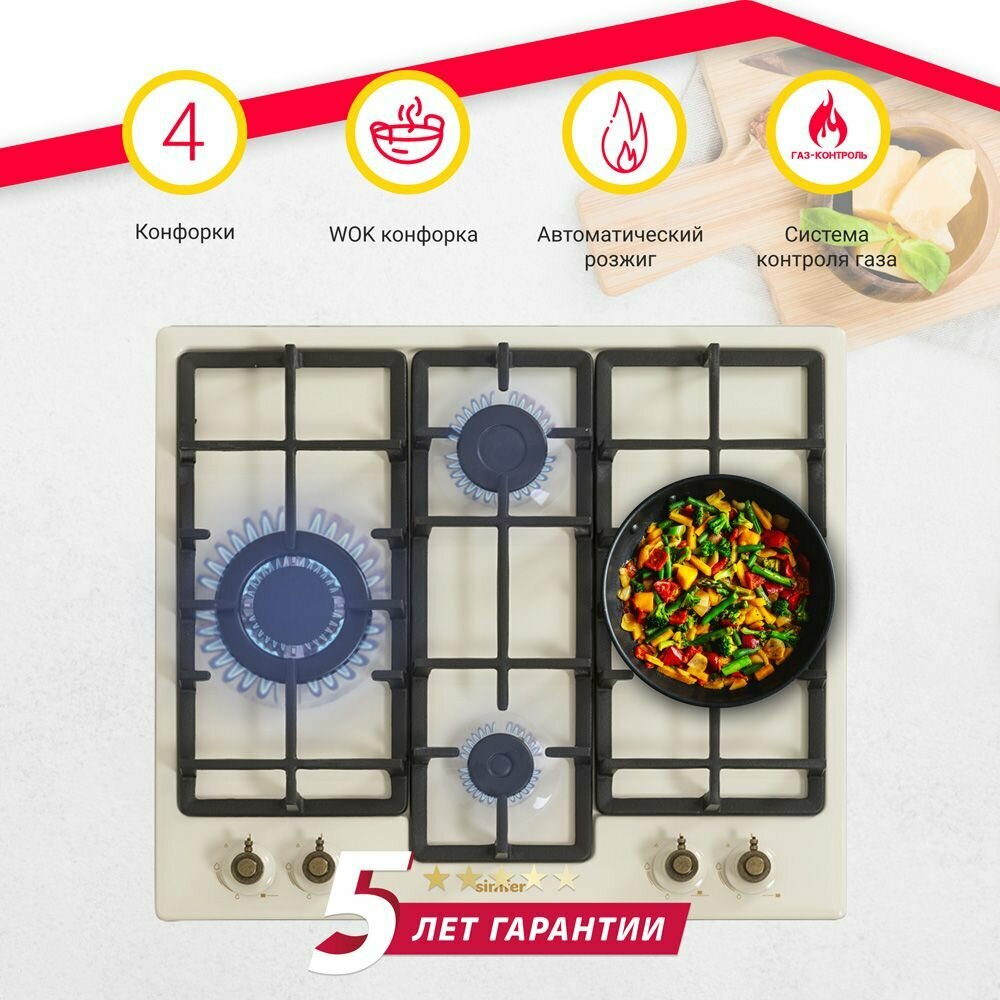 Газовая варочная панель Simfer 60см, газ-контроль, электроподжиг, WOK конфорка, эмалированная сталь, чугунные решетки, комплект жиклеров для баллонного газа, 5 лет гарантии