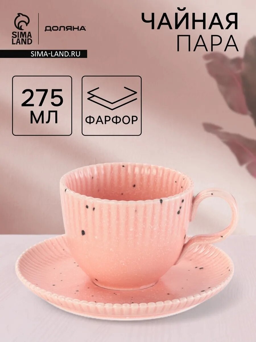 Чайная пара Доляна «Коралл», кружка 275 мл, блюдце 15.9×15.9