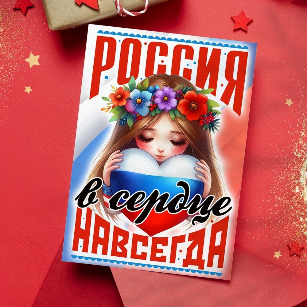 Плакат GOODbrelok День России 2025