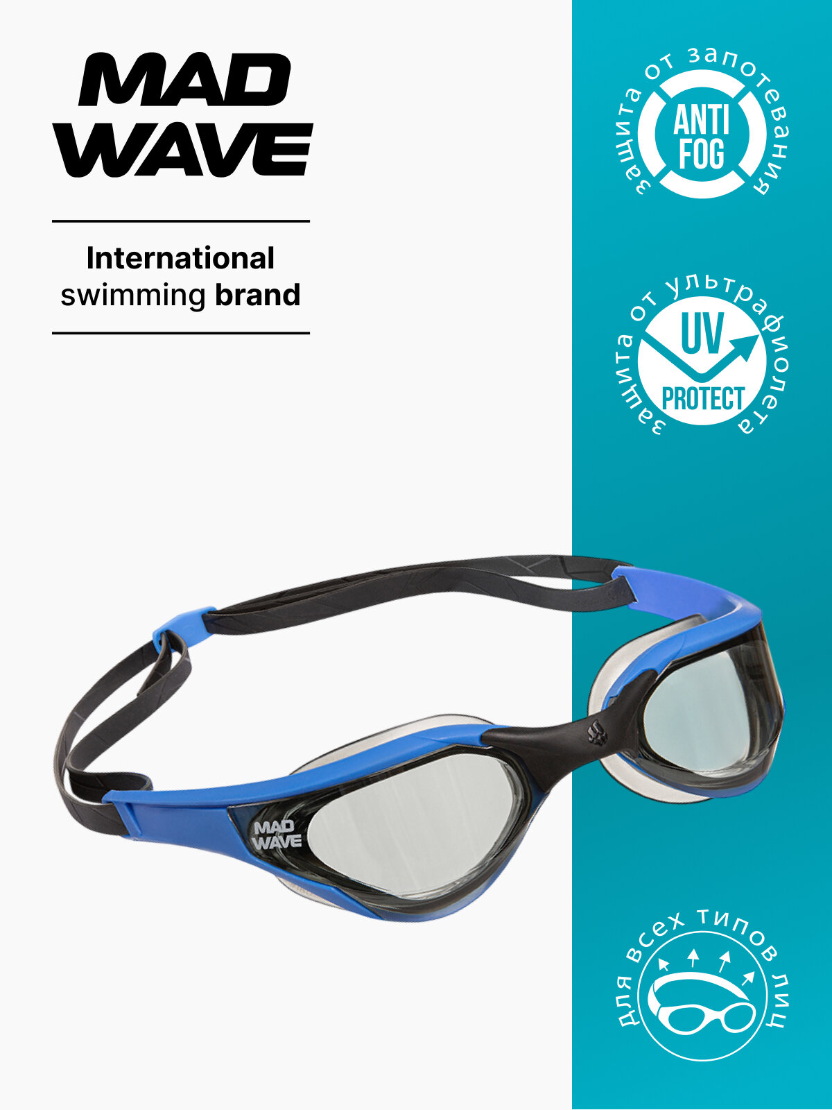 Очки для плавания Razor