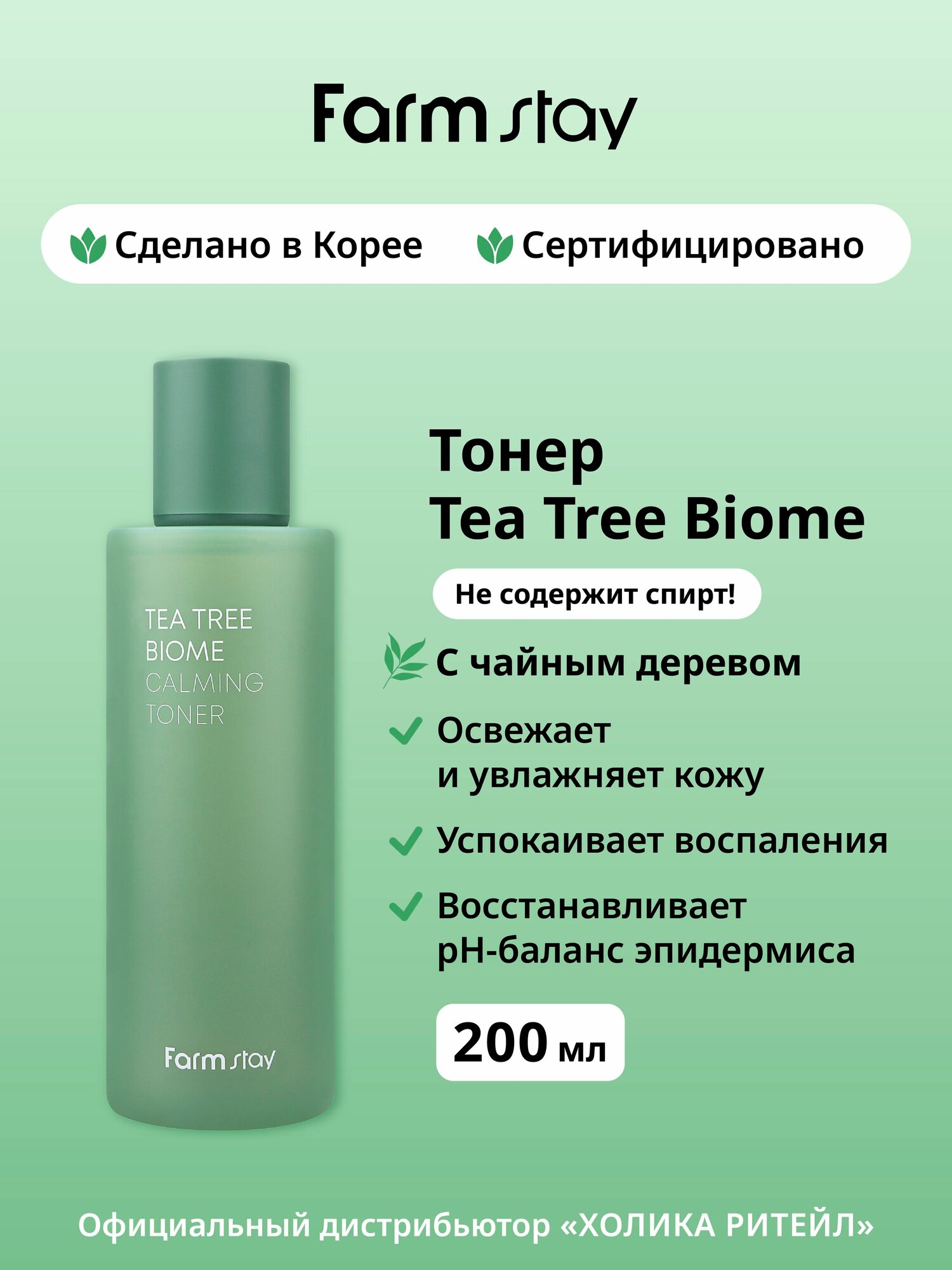 FarmStay Тонер для лица с чайным деревом Tea Tree Biome Calming Toner 200 мл