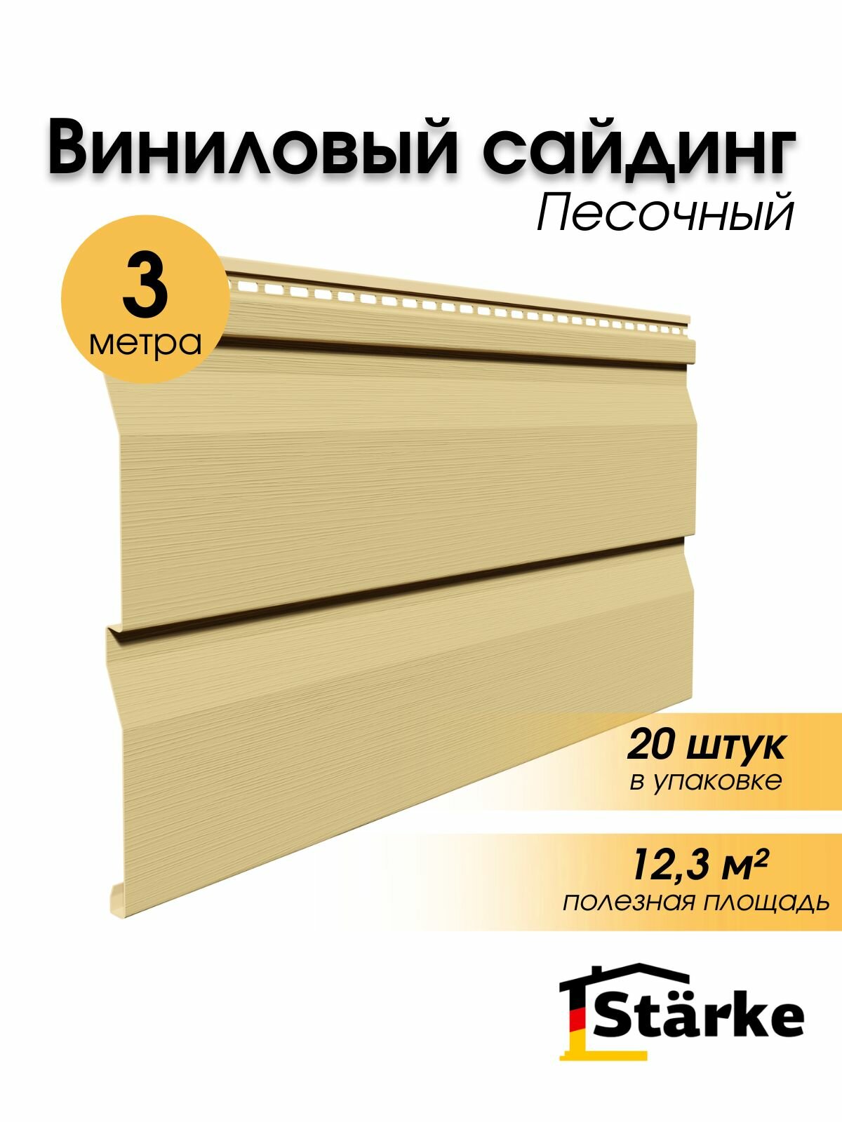 Сайдинг для наружной отделки Starke, фасадный, виниловый, ПВХ, цвет Песочный 20 шт. по 3 метра
