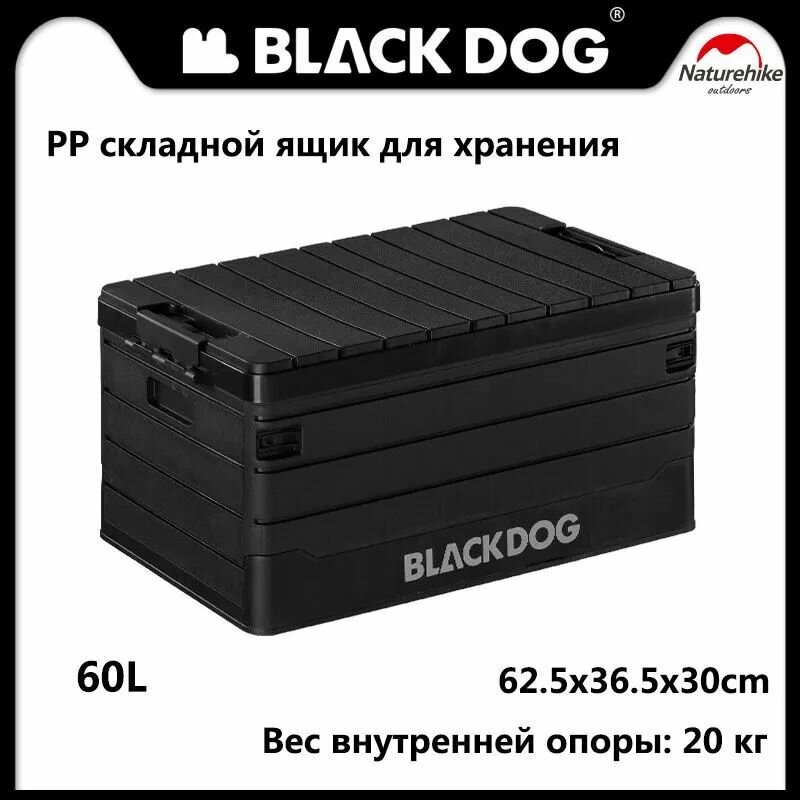 BLACKDOG Контейнер для хранения вещей длина 59 см, ширина 35 см, высота 29 см.