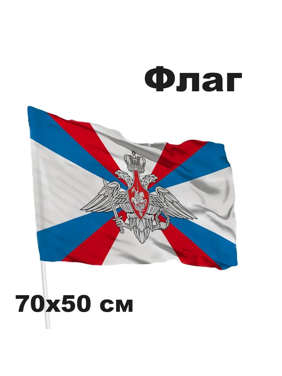 Флаг Министерства обороны Российской Федерации